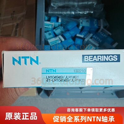 NTN轴承LM104949-10JLM1