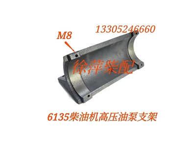 南通6135柴油机油泵支架