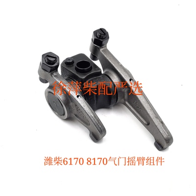 潍坊6170气门摇臂座总成