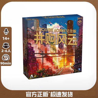 并购风云60周年纪念版简体中文正版桌游Acquire 60th Edition SCN