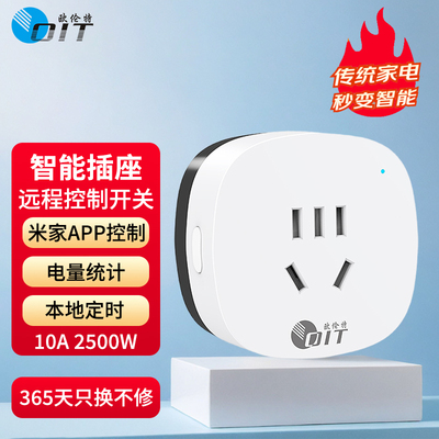 10awifi智能插座远程遥控本地定时入米家空调专用插头热水器开关
