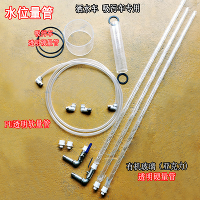 洒水车配件液位管透明有机玻璃