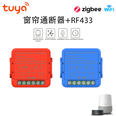 Tuya涂鸦智能窗帘电机迷你模块APP远程WiFi定时语音ZigBe联动控制