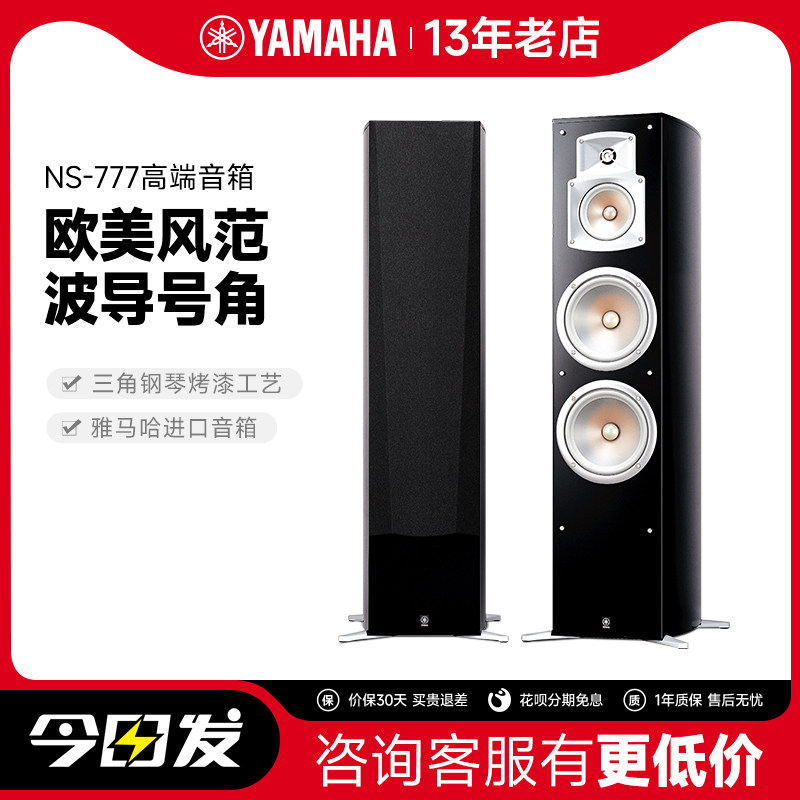Yamaha/雅马哈 NS-F777家庭影院落地式三分频音箱音响原装进口_虎窝淘