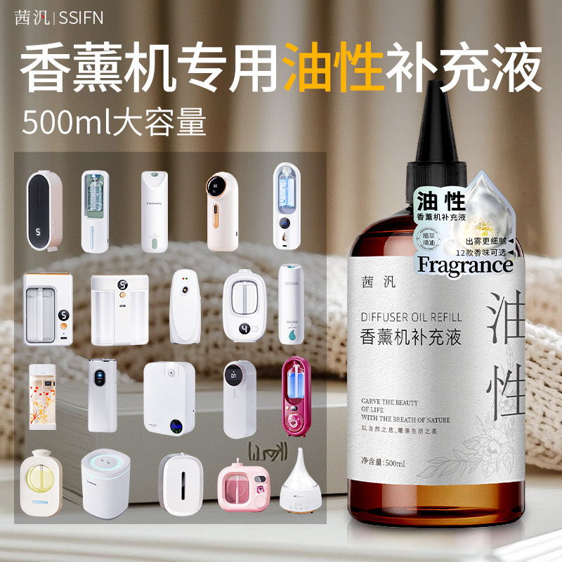 香薰机补充液自动车载喷香机扩香机精油加湿器自动喷香机补充液