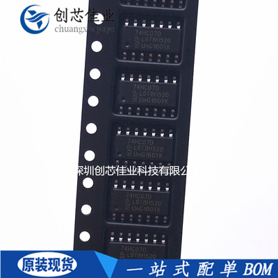 全新原装SN74HC07DR 74HC07D HC07贴片SOP14 反相开路驱动器 配单
