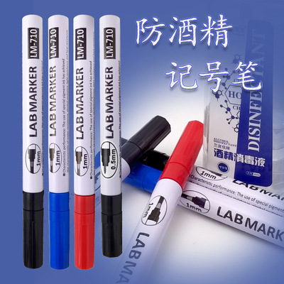 亚通LM-710防酒精记号笔防水不褪色耐酒精墨水耐高温实验室记号笔