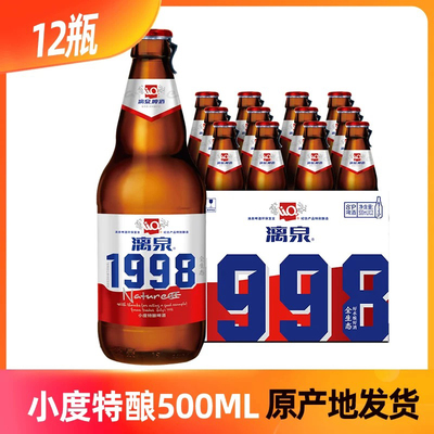 桂林漓泉1998啤酒8度小度特酿