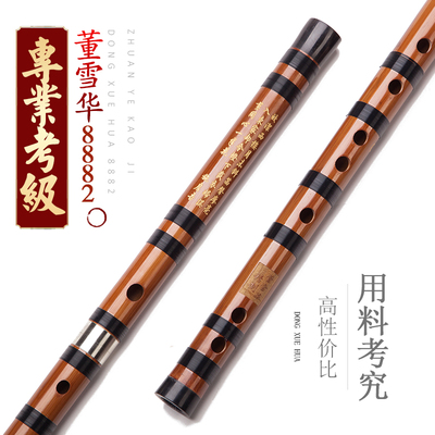 专业演奏苦竹横笛董雪华精制竹笛8882初学者适用考级用笛子创军品