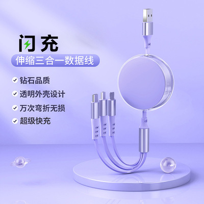 100W闪充数据线三合一充电线一拖三快充三头适用苹果华为安卓TypeC手机mate60车载iPhone伸缩多功能6A