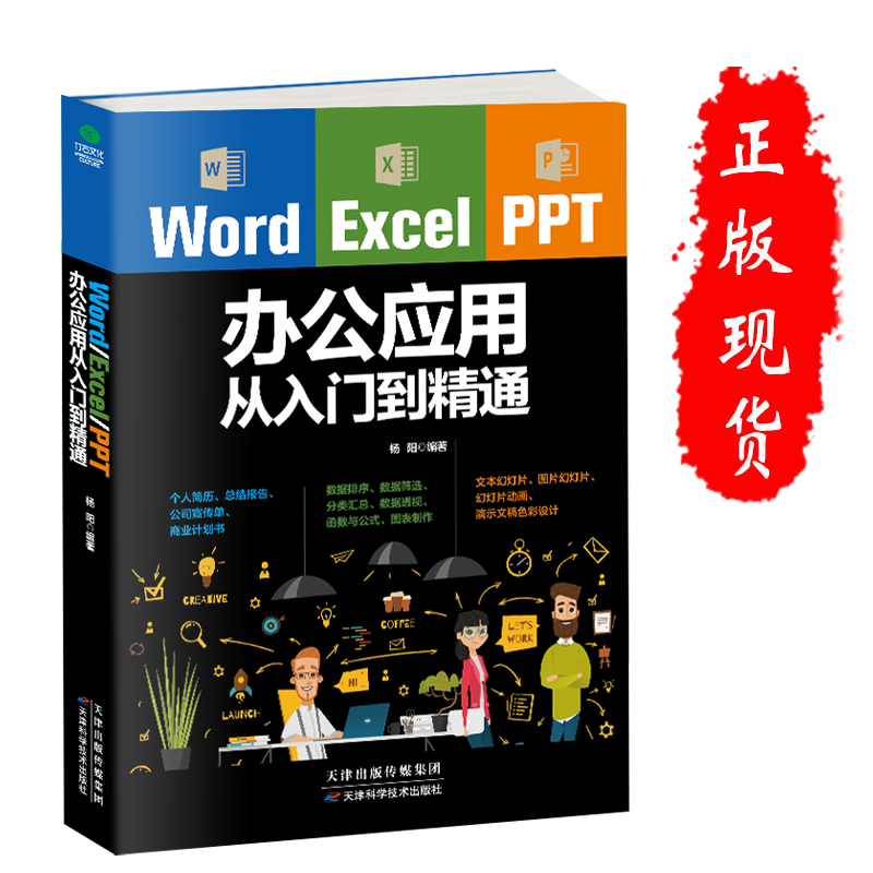 Word Excel Ppt办公应用从入门到精通图文讲解案例操作办公软件函基础表格制作职场工具数计算机应用基础教程wps使用公式书籍虎窝淘