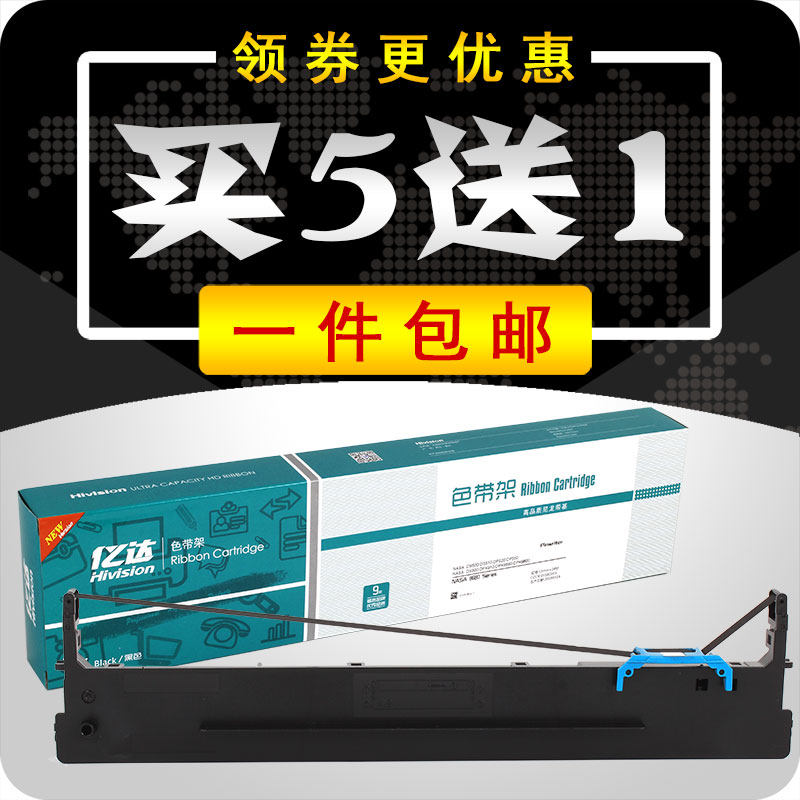 得实110D-8色带架DASCOM DS700II DS2100II DS5400IV AR600II墨条