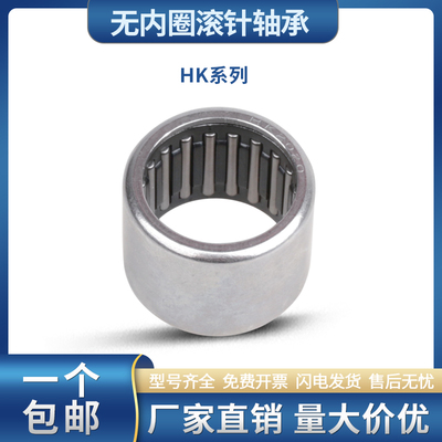 无内圈冲压外圈滚针轴承HK4716 5012 5016 5018 5020 5022 5024