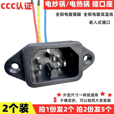 电锅电脑配件AC电源插座带内线