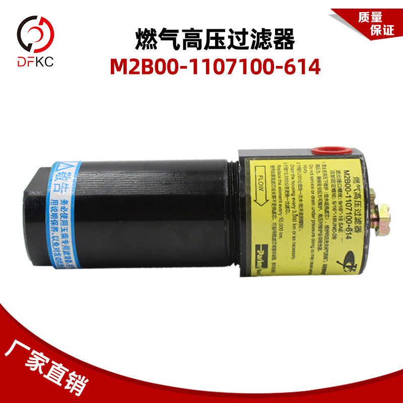 M2B00-1107100-614燃气高压过滤器M2B00-1108200玉柴然气配件