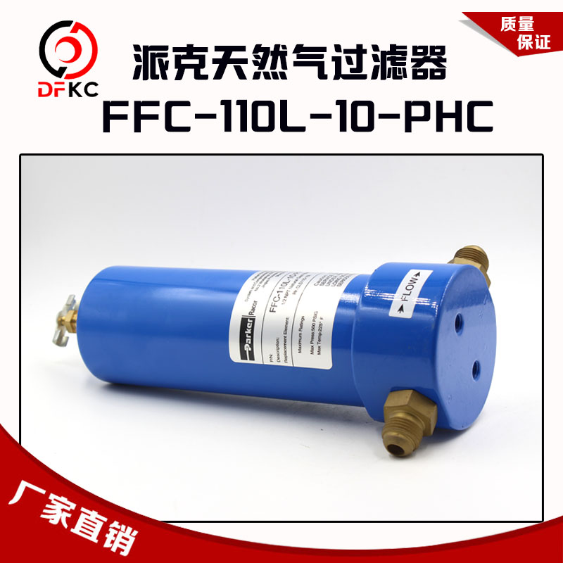 客车大车派克燃气过滤滤清器J5700-1107200A重汽FFC-110L-10-PHC
