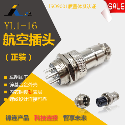 锦连 精加工YL1-16J/K4B 16*0.75螺纹开孔航空插头插座