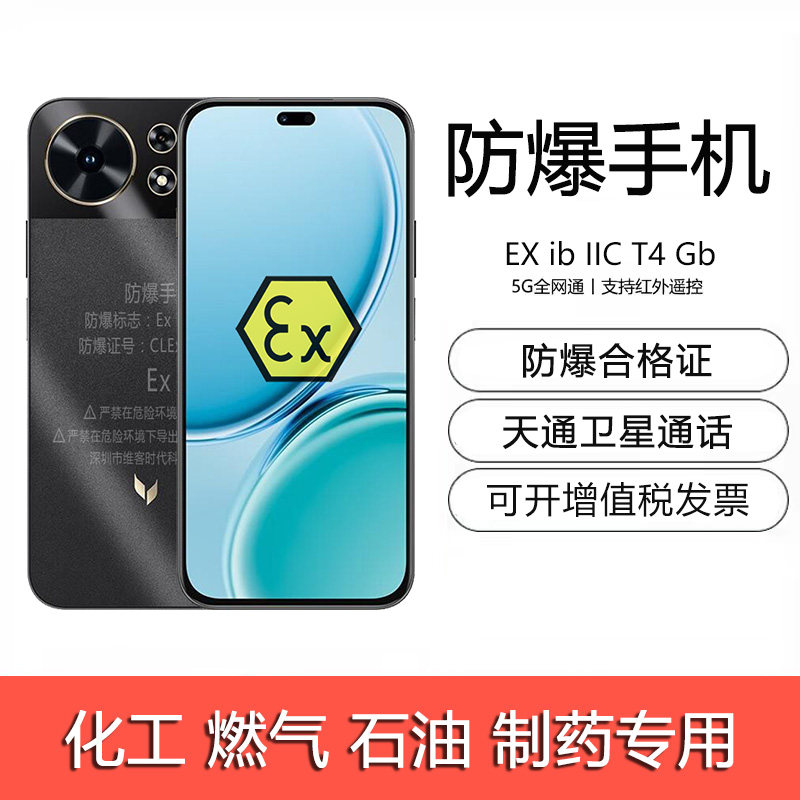 21KE 防爆EX华i为麦芒40/30石油手机化工全网通5G瓦斯隧道天然气