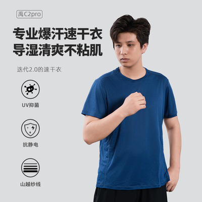 禹C2(2.0版)速干衣纸感专业级超轻速干短袖专为高温运动设计