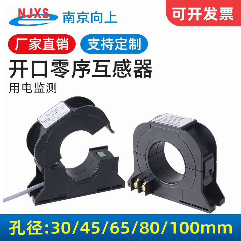 开口式零序剩余电流互感器2000/1安全用电火灾监测1A/0.5mA1A/1mA