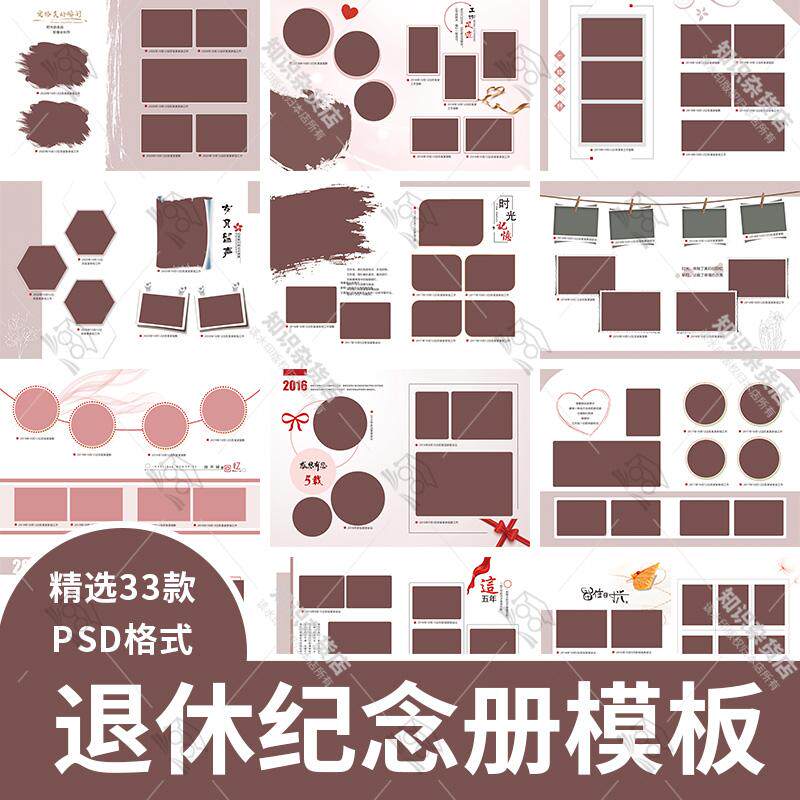 领导退休纪念册模板PSD分层同事升职工作照相册回忆录PS设计素材