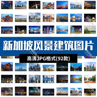 新加坡城市建筑地标街道风景高清摄影手机电脑壁纸JPG图片素材