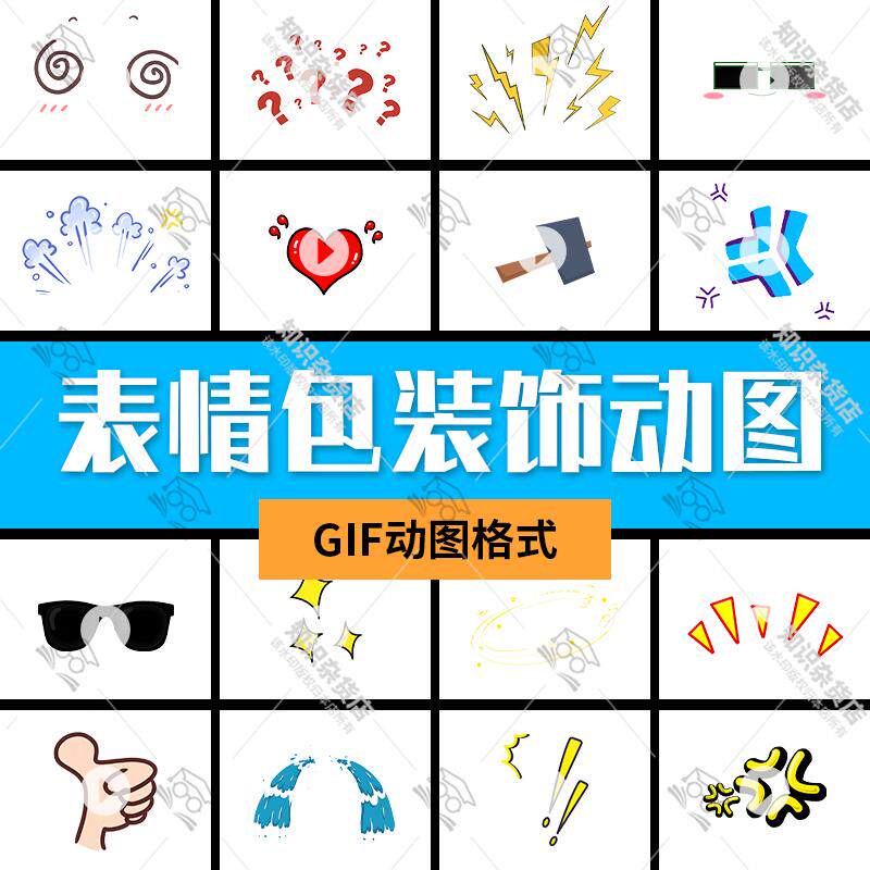 卡通可爱Q版手绘表情包装饰GIF格式动态免扣图片表情包素材动图