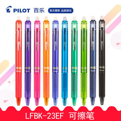 百乐pilot日本按动彩色可擦水笔