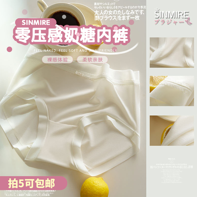 【拍5包邮】SINMIRE环保可降解零压感80支兰精天丝莱赛尔奶糖内裤