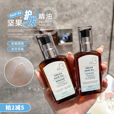 【拍2减5】韩国Raip R3摩洛哥坚果护发精油发油100ml防毛躁留香