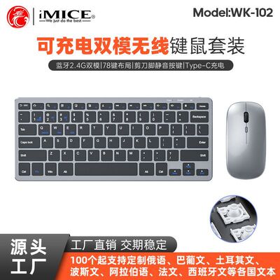 iMICE 厂家直供78键剪刀脚静音按键Type-C可充电双模无线键鼠套装