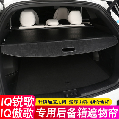 专用凯迪拉克IQ锐歌后备箱隔板24款LYR 傲哥尾箱遮物帘隔物挡板