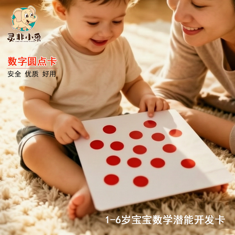 数字正红圆点闪卡杜曼儿童0-3岁幼儿早教卡全脑开发百点数学卡片