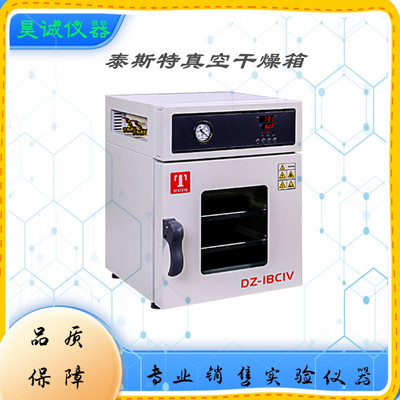 DZ-1BCIV真空干燥箱泰斯特
