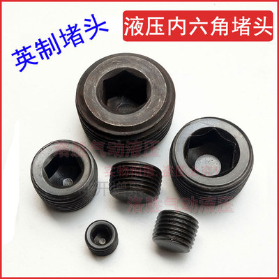 JB/ZQ4446 47密封管螺纹内六角螺塞油堵液压接头英制堵头NPT1/16