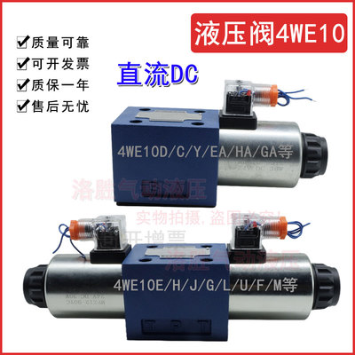 10通径液压阀4WE10D//E/H/C/Y/EA/HA/GA/U61B/CG24双头电磁阀