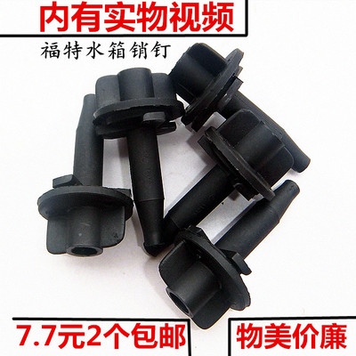 致胜 麦克斯 MAX水箱卡子 插销 固定卡子 水箱定位销卡扣