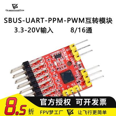 FPVSBUS转串口模块穿越机SPPU