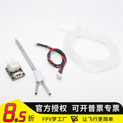 PIXhawk飞控空速计差压传感器