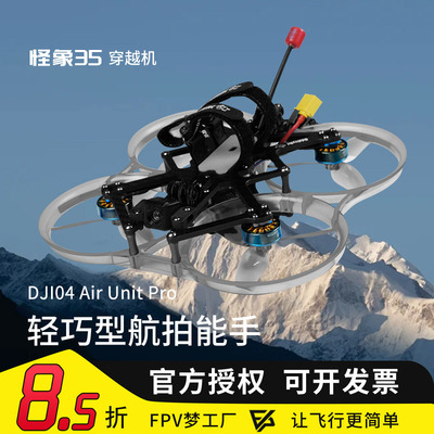 怪象35ProO4pro穿越机悬停