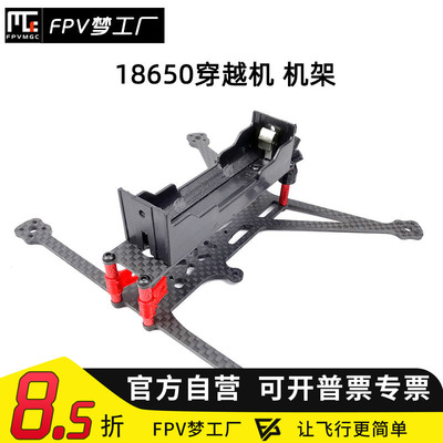 18650机架1S长续航穿越机
