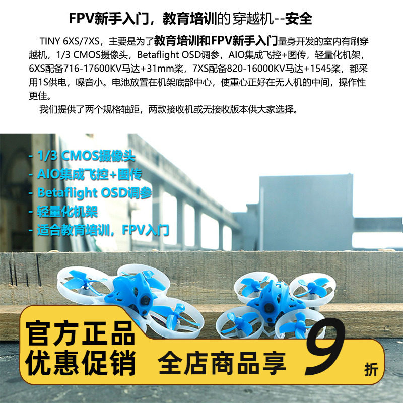 FPV TINY 6XS PNP室内 1S有刷空心杯 F411 OSD 5.6A穿越机_虎窝淘