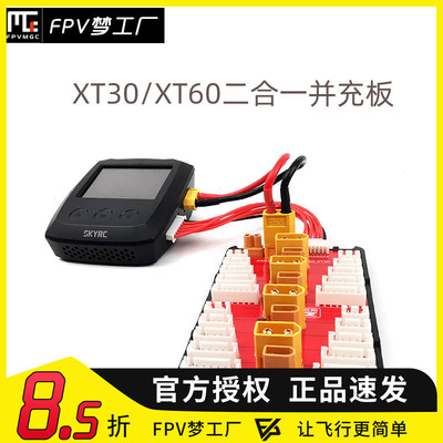 FPV并充板充电器充电