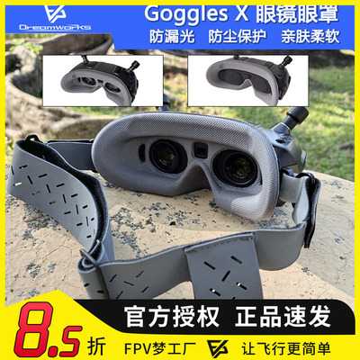 FPV穿越机阿凡达眼镜眼罩防漏光