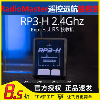 RadioMasterRP3-HELRS接收机