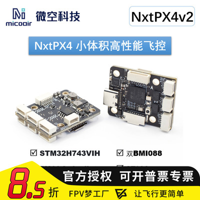 NxtPX4v2开源PX4飞控H7飞控