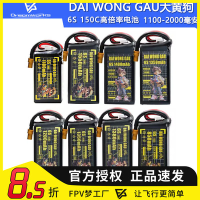 FPV锂电池大黄狗150C高倍率竞速