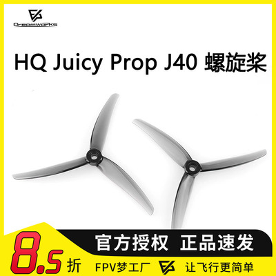 FPV梦工厂螺旋桨J40HQ