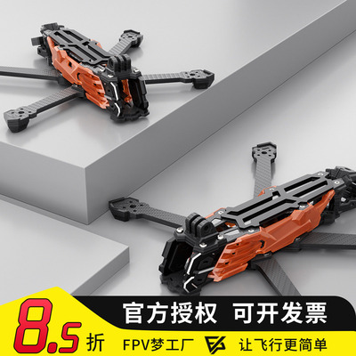 VaporD5O4Pro机架5寸穿越机