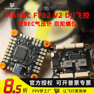 FPV穿越机飞控F722双BEC